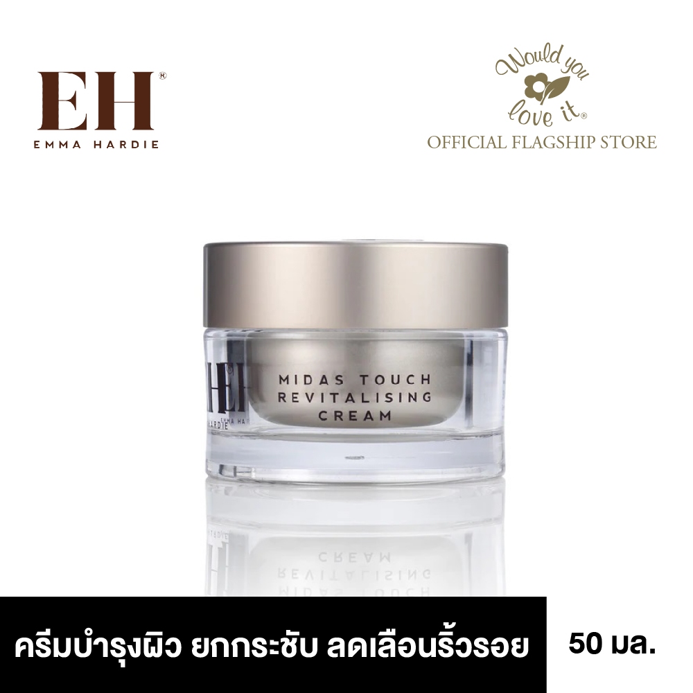 Emma Hardie (เอ็มมา ฮาร์ดิ) Midas Touch Revitalising Cream ผลิตภัณฑ์ครีมบำรุงผิวหน้า เพื่อผิว ...