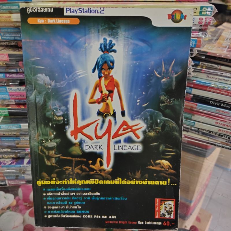 หนังสือ บทสรุปเกมส์ คู่มือเฉลยเกมส์ Ps2 Ps2 Kya Dark Lineage ...