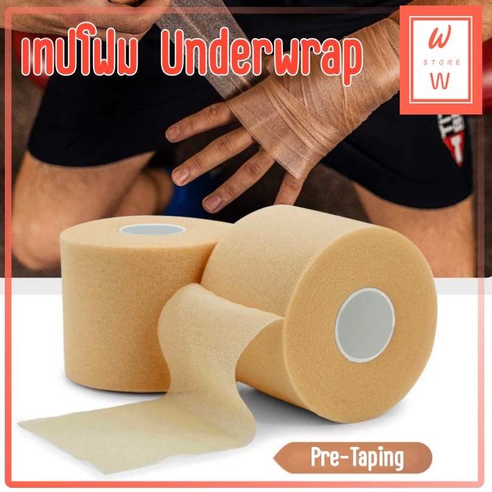Pre Bandage Wrap Tape เทปโฟม Underwrap เทปยูรีเทนป้องกันผิว Pre-Taping เทปพันรองผ้าล็อค พันใต้ ...