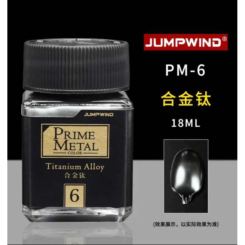 JUMPWIND PRIME METAL METALLIC สีเมทัลลิค PM 01-09 สีอะคริลิคแลคเกอร์ ...