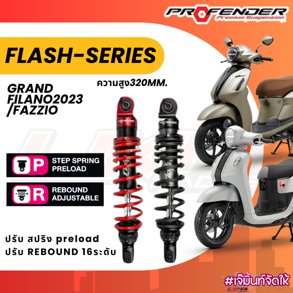 Profender flash series สำหรับ Grandfilano hybrid 2023 /FAZZIO หูโช้ค ...