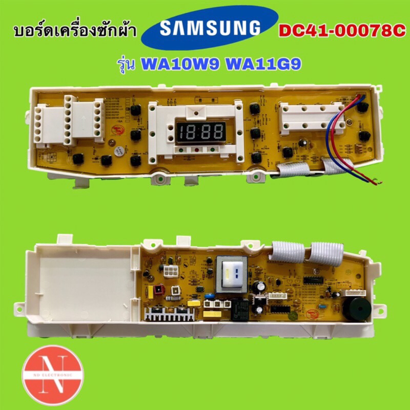 บอร์ดเครื่องซักผ้า SAMSUNG ซัมซุง 11ปุ่ม DC41-00078C รุ่น WA10W9 WA11G9 ...