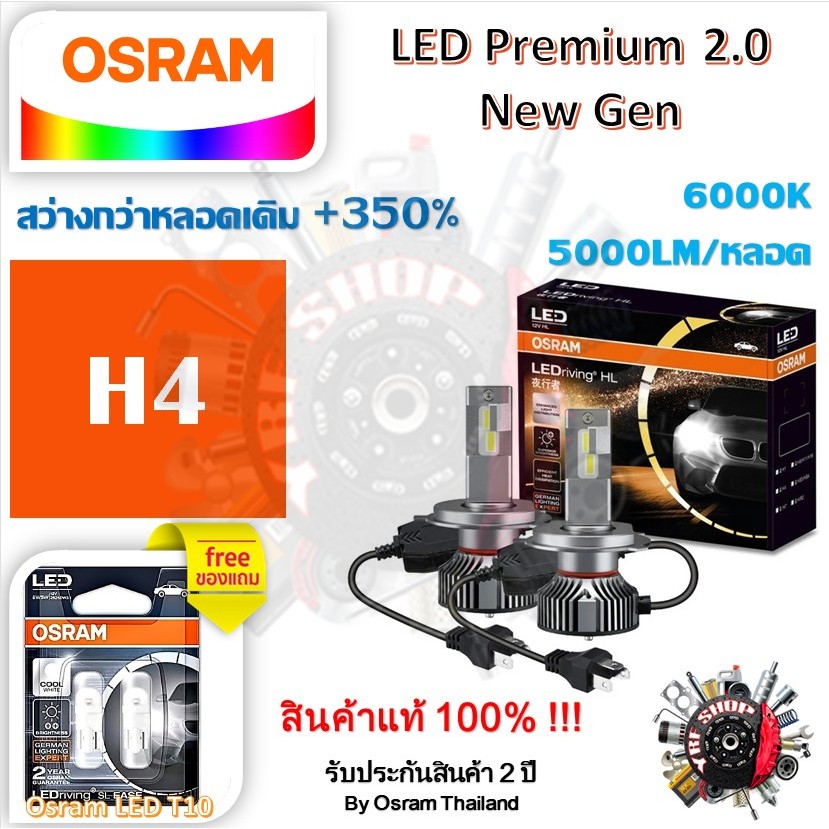 Osram หลอดไฟหน้ารถยนต์ Premium 2.0 New Gen LED+500% H4 10000lm 50W ...