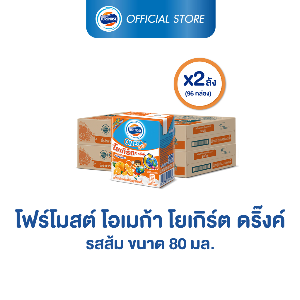 [ขายยกลังx2] โฟร์โมสต์ โยเกิร์ตพร้อมดื่ม รสส้ม 80มล (48กล่อง/ลัง ...