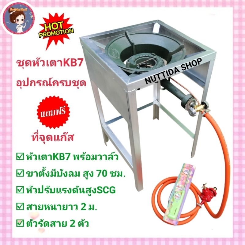 ชุดเตาเร่ง KB7 GMAX + ขาตั้ง แบบมีบังลม สูง 70 ซม. พร้อมชุดหัวปรับแรงดันสูง SCG พร้อมสาย NEKO ...