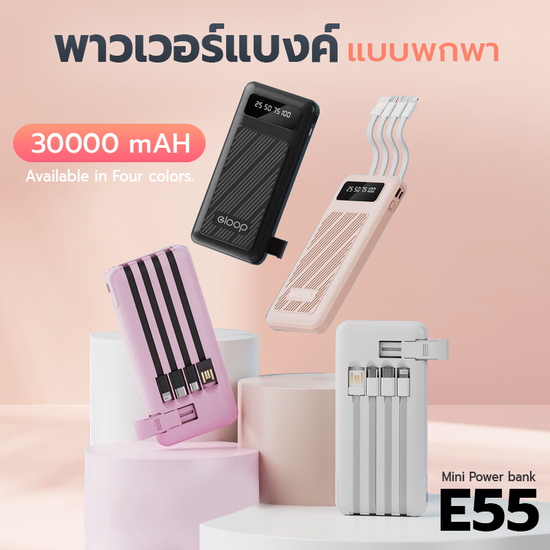 Power bank รุ่น E55 ความจุ 30000mAh พาวเวอร์แบงค์ แบตสำรอง รองรับชาร์จ ...