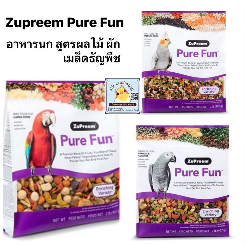 อาหารนกสำเร็จรูป ซูพรีม Zupreem Pure Fun อาหารนก สูตรผลไม้ ผัก เมล็ดธัญพืช | Shopee Thailand