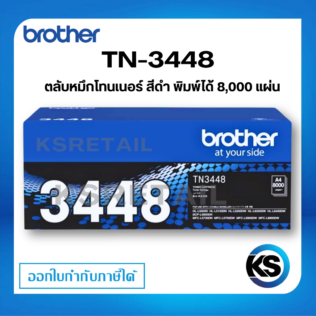 Brother TN-3448 ตลับหมึกโทนเนอร์ สีดำ ตลับหมึกพิมพ์ ของแท้ Black ...