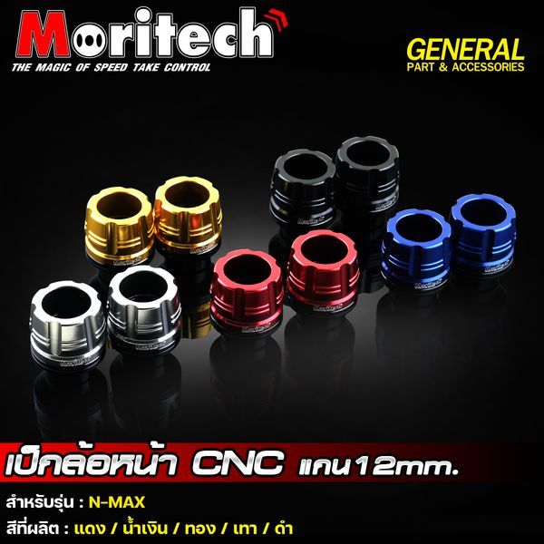 เป็กล้อหน้า กันล้มล้อหน้า Moritech สำหรับรถรุ่น PCX / MSX / N-MAX ...