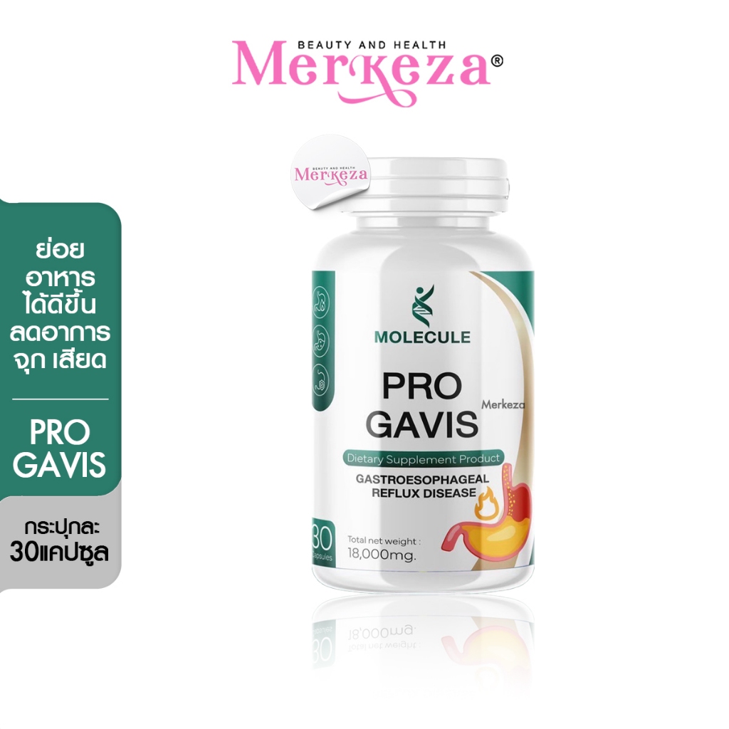 [SALE][Exp.06/08/25]Molecule Pro Gavis โมเลกุล โปร กาวิส อาหารเสริม ...