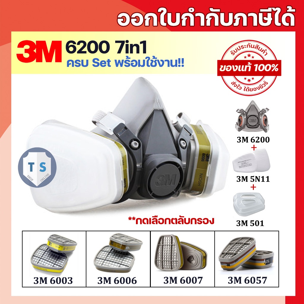 ของแท้ [ครบชุด7 ชิ้น]3M 6200 +พร้อมตลับกรอง 6003/6006/6007/6057 | Shopee Thailand