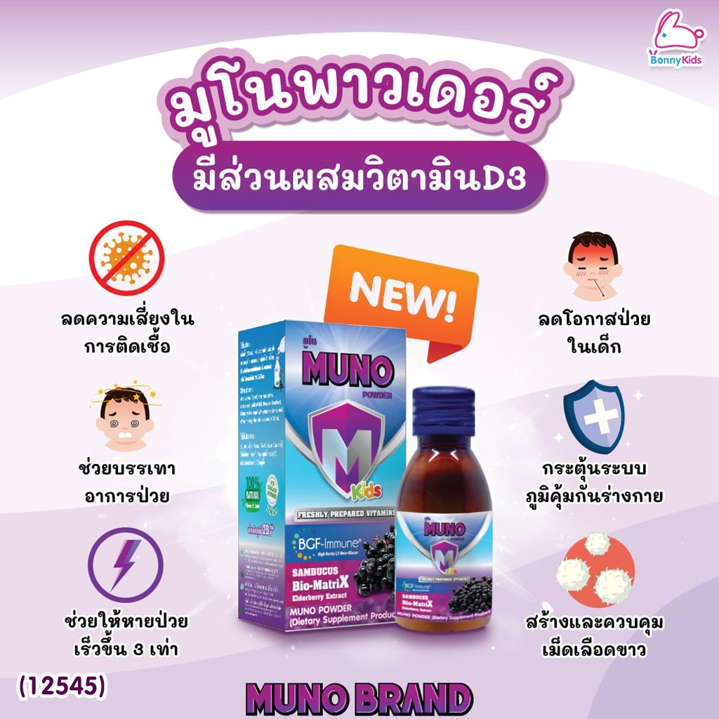 MUNO POWDER มูโน พาวเดอร์ (ผลิตภัณฑ์เสริมอาหาร) | Shopee Thailand