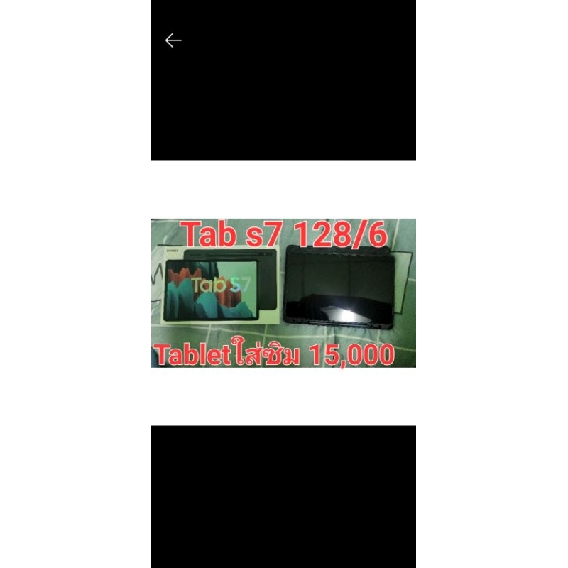 Galaxy Tab s7 LTE 6/128สีดำมือสอง ใช้มา1ปีถ้วน สภาพดีครับถนอมมาก | Shopee Thailand