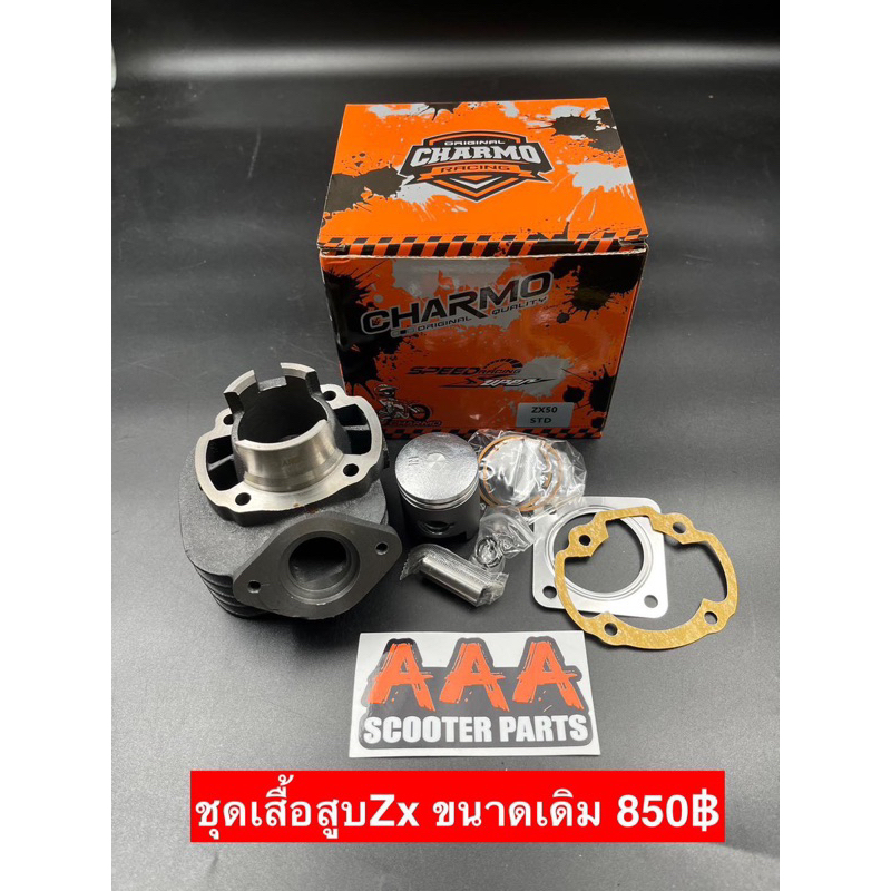 ชุดเสื้อสูบเดิม HONDA ZX ยี่ห้อ CHARMO | Shopee Thailand