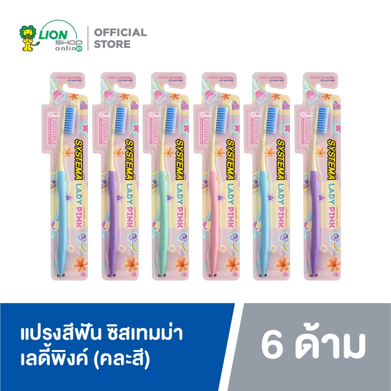 [6 ด้าม] Systema Lady Pink Toothbrush แปรงสีฟัน ซิสเทมม่า เลดี้พิงค์ ...
