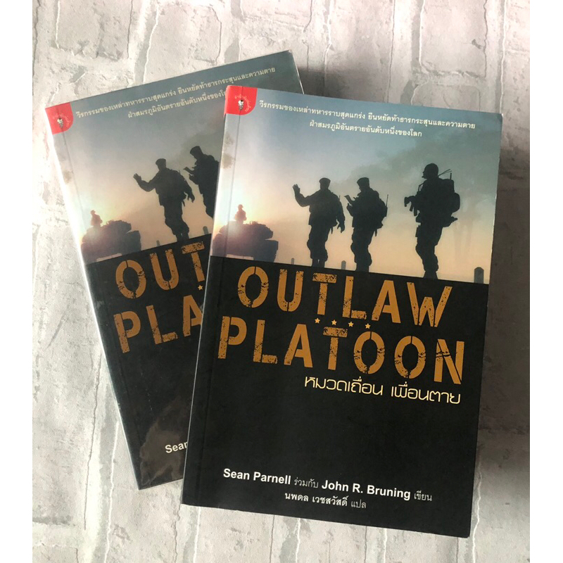 หมวดเถื่อน เพื่อนตาย (Outlaw Platoon) : Sean Parnell และ John R.Brining ...
