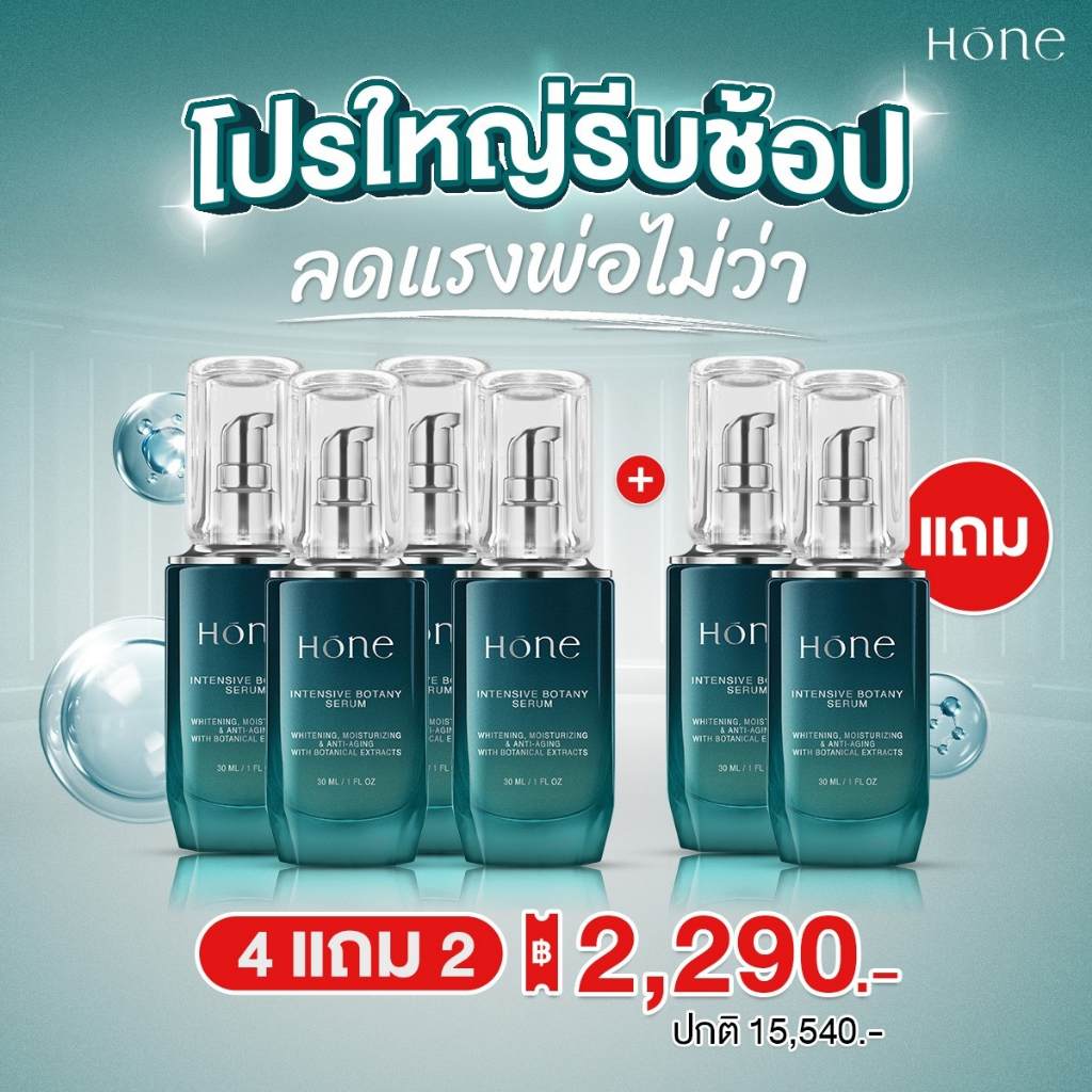 HONE SERUM (โฮนเซรั่ม) ส่งฟรี! ของแท้ 100% รับประกันยินดีคืนเงิน เซรั่มหน้าตึง เซรั่มหน้าใส โฮน ...