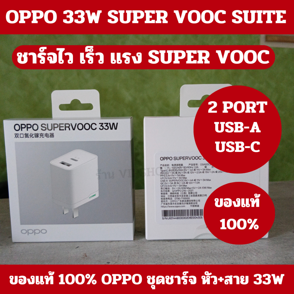 OPPO 33W Adapter Dual Port GaN Super Vooc USB-A 1 / USB-A 1 รองรับ Reno ...