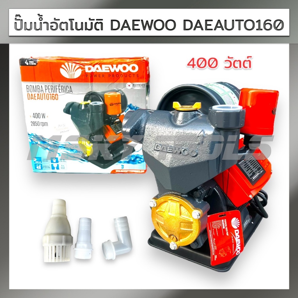 ปั๊มน้ำอัตโนมัติ DAEWOO DAEAUTO-160 400วัตต์ | Shopee Thailand