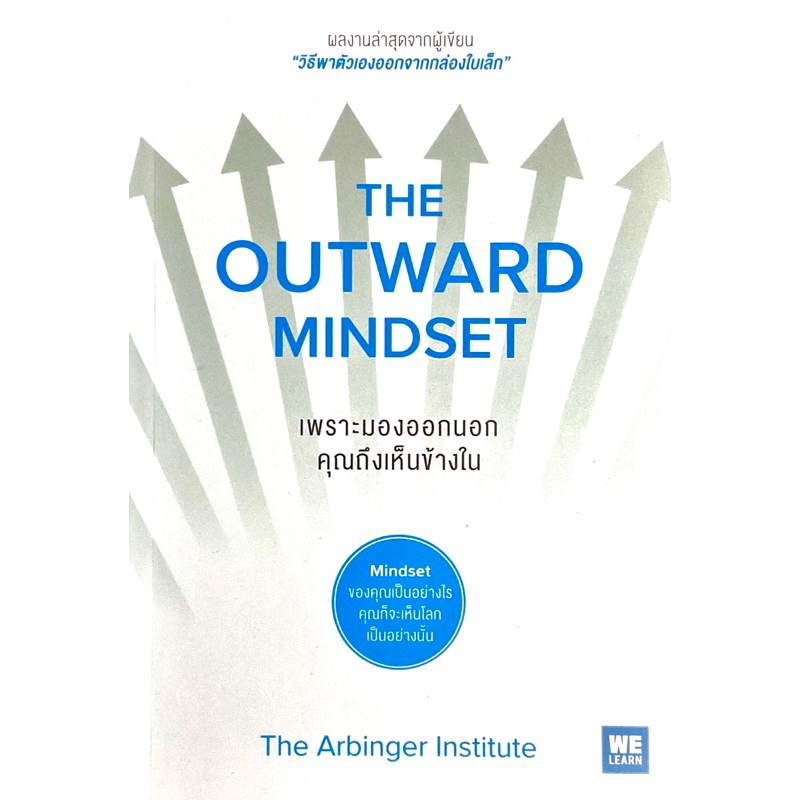 เพราะมองออกนอก คุณถึงเห็นข้างใน : The Outward Mindset // Mindset ของคุณ ...
