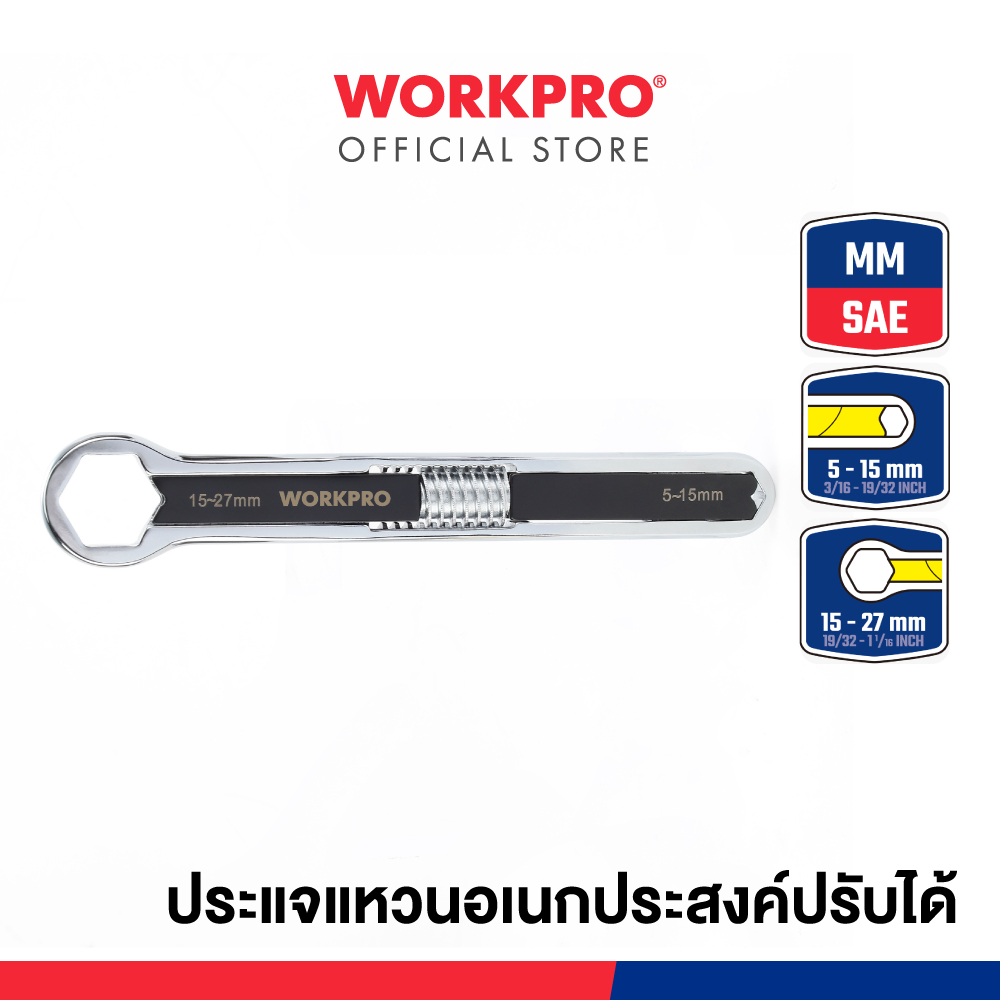WORKPRO ประแจแหวนอเนกประสงค์ปรับได้ รุ่น WP272016 | Shopee Thailand