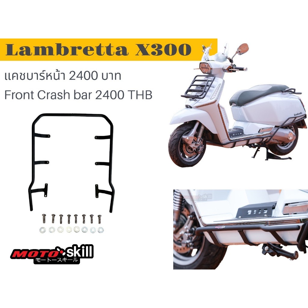 แคชบาร์ กันล้มหน้า Lambretta X300/Front Crash Bar Lambretta X300 ...