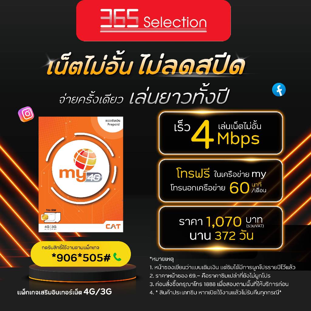 ซิม my by NT ซิมมาย ซิมเติมเงินรายปี ซิมเน็ต ซิมรายปี เน็ตไม่อั้น ...