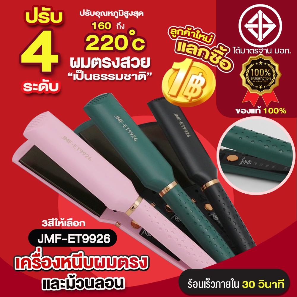 JMF-ET9926 ของแท้💯 | Shopee Thailand