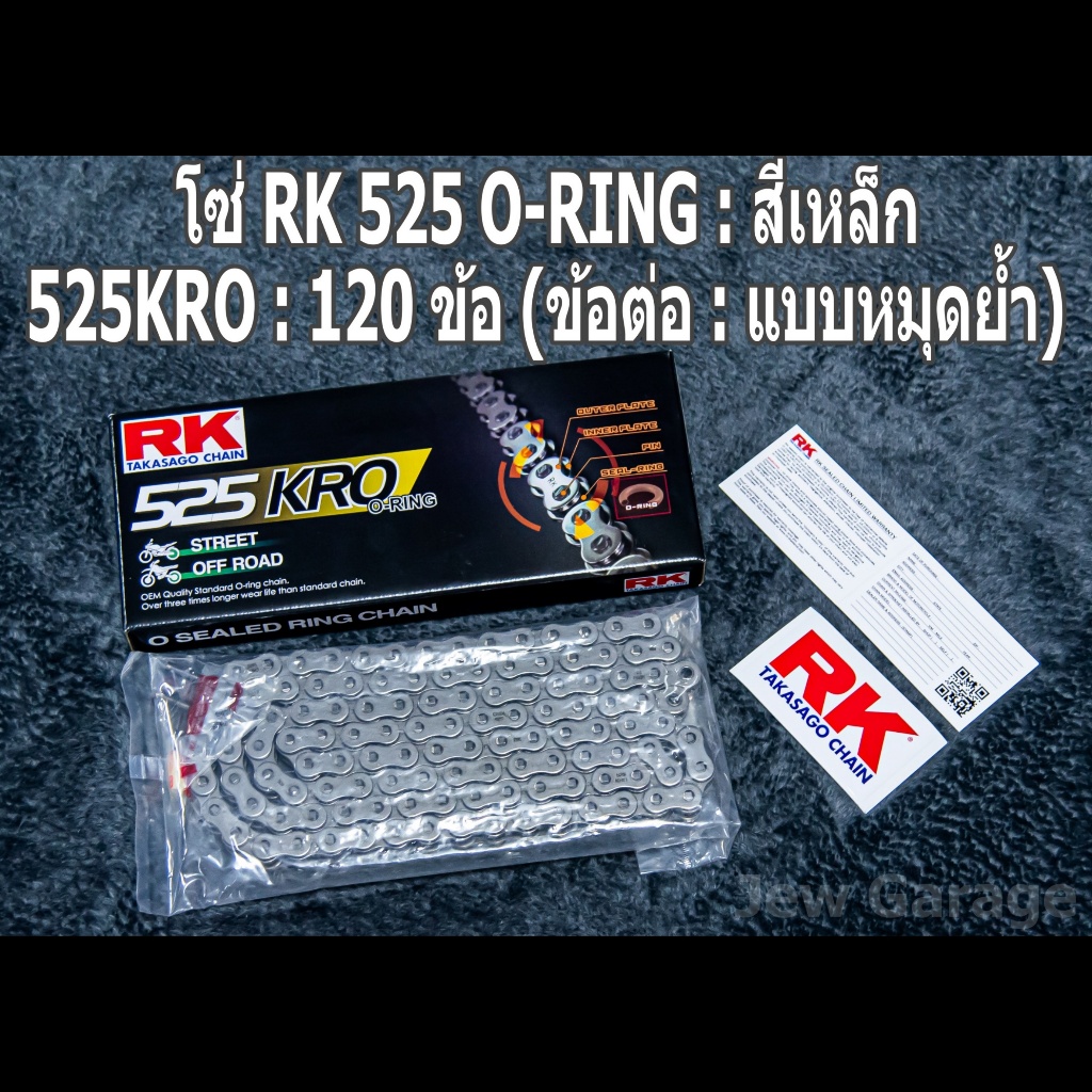 โซ่ RK 525 O-RING ,RX-RING ,XW-RING ยาว 120 ข้อ (ข้อต่อ : แบบหมุดย้ำ) | Shopee Thailand