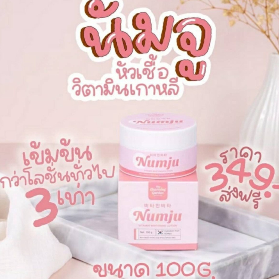 Numju นัมจูโลชั่น หัวเชื้อวิตามินนำเข้าจากเกาหลี 100g. | Shopee Thailand