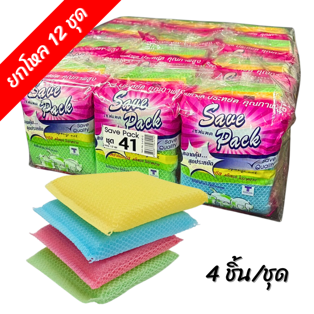 [ยกโหล 12แพ็ค] ฟองน้ำล้างจาน Save Pack no.41 ฟองน้ำหุ้มตาข่าย(แพ็คมี4 ...