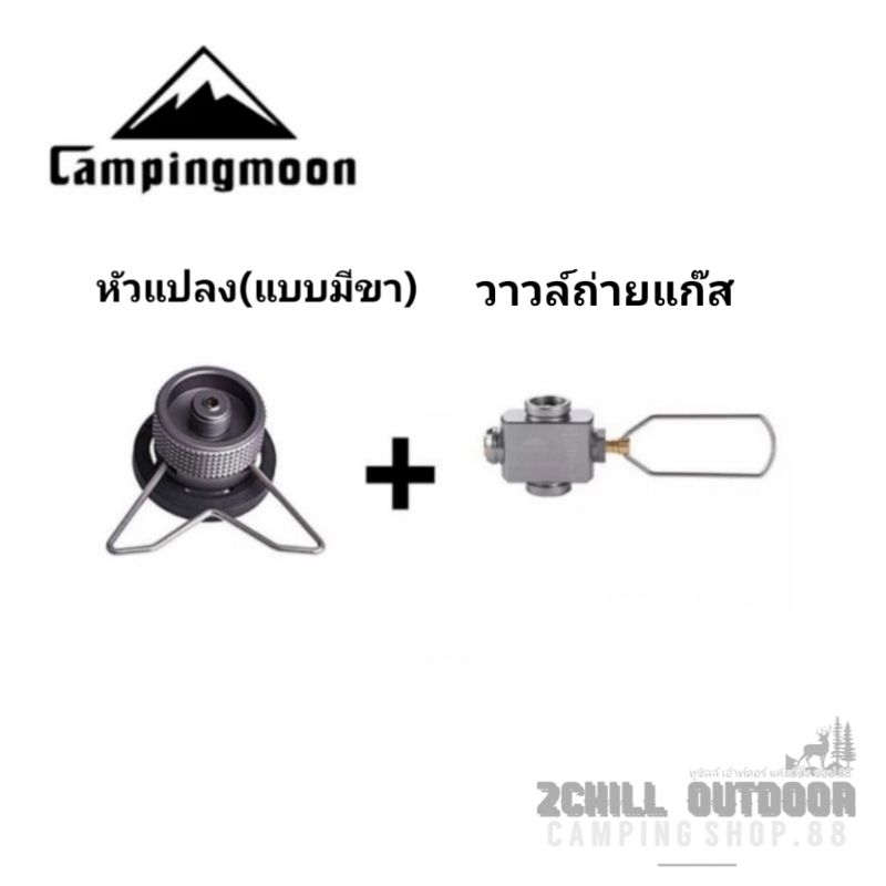 Campingmoon วาล์วถ่ายแก๊ส + หัวแปลง Z15, Z10, Z11, Z13, Z20, Z13M, Z22, Z03 | Shopee Thailand