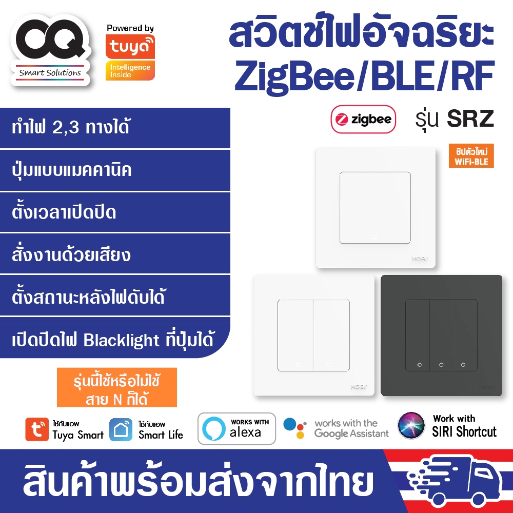 Tuya Smart Switch and ZigBee/BLE/RF transmitter รุ่น SRZ สวิทซ์ไฟ iot สวิตซ์ไฟ smart home สั่ง ...