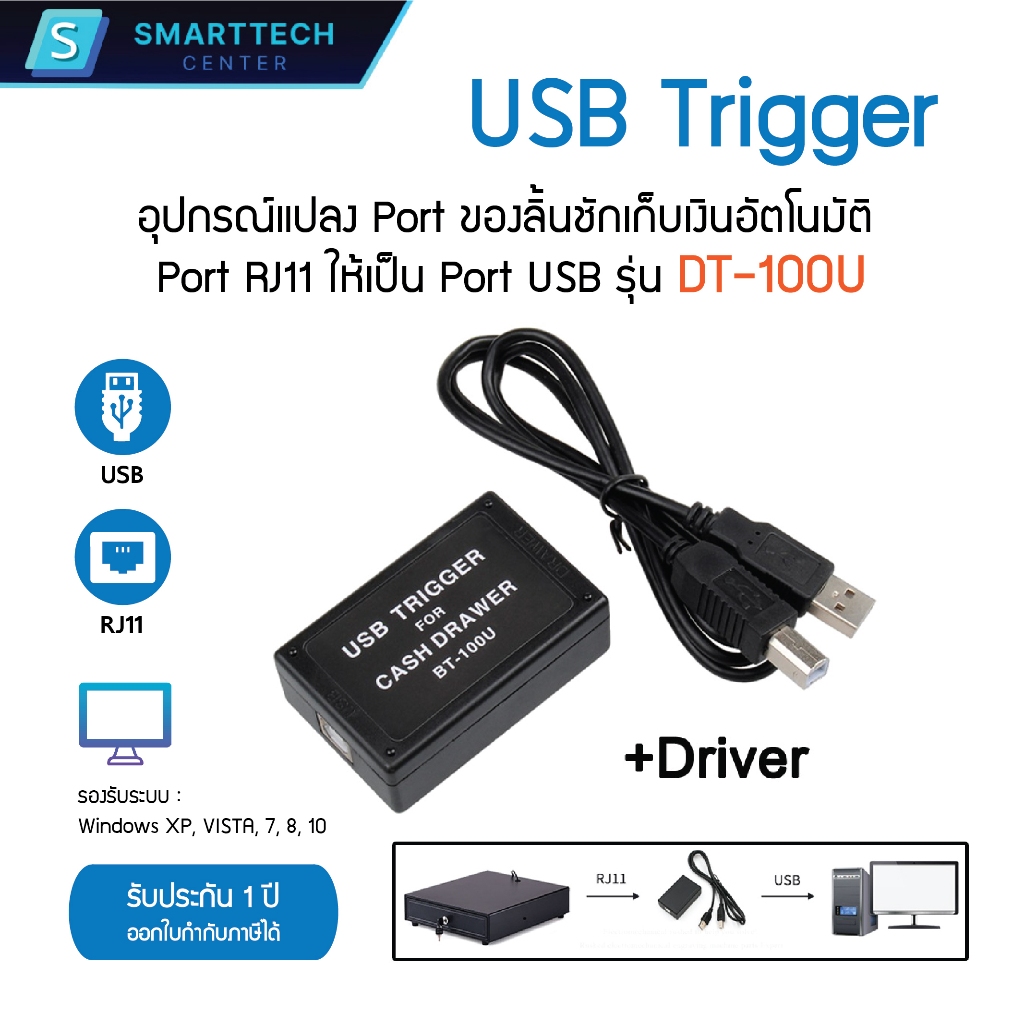 (พร้อมส่ง) USB Trigger รุ่น DT100U อุปกรณ์แปลงพอร์ต RJ-11 to USB สาย ...