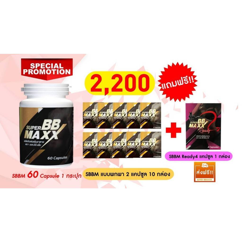 SUPER BB MAXX ผลิตภ์ณฑ์เสริมอาหาร 60 แคปซูล | Shopee Thailand
