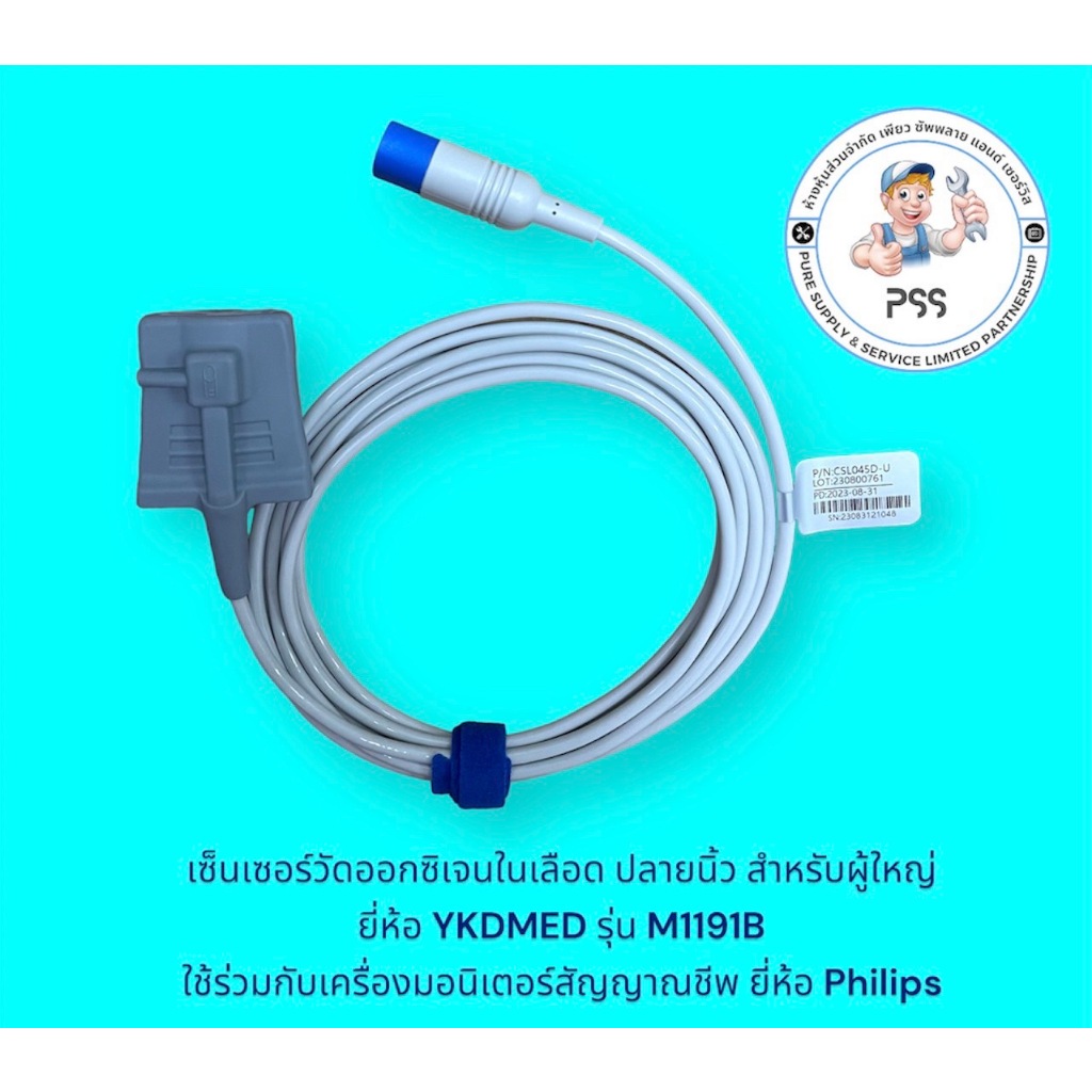 เซ็นเซอร์วัดออกซิเจนในเลือด ปลายนิ้ว สำหรับผู้ใหญ่ ยี่ห้อ YKDMED รุ่น ...