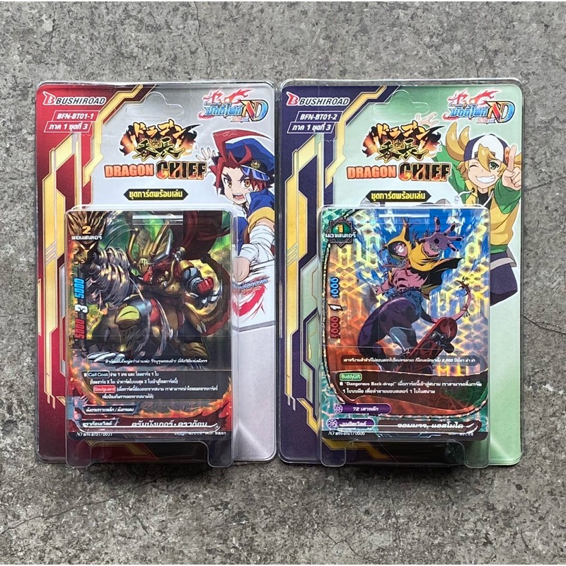 การ์ดบัดดี้ไฟท์ BuddyFight New Drive ชุดการ์ดเสริม : BF-ND BT01-1 & BT01-2 ( Dragon Chief ...
