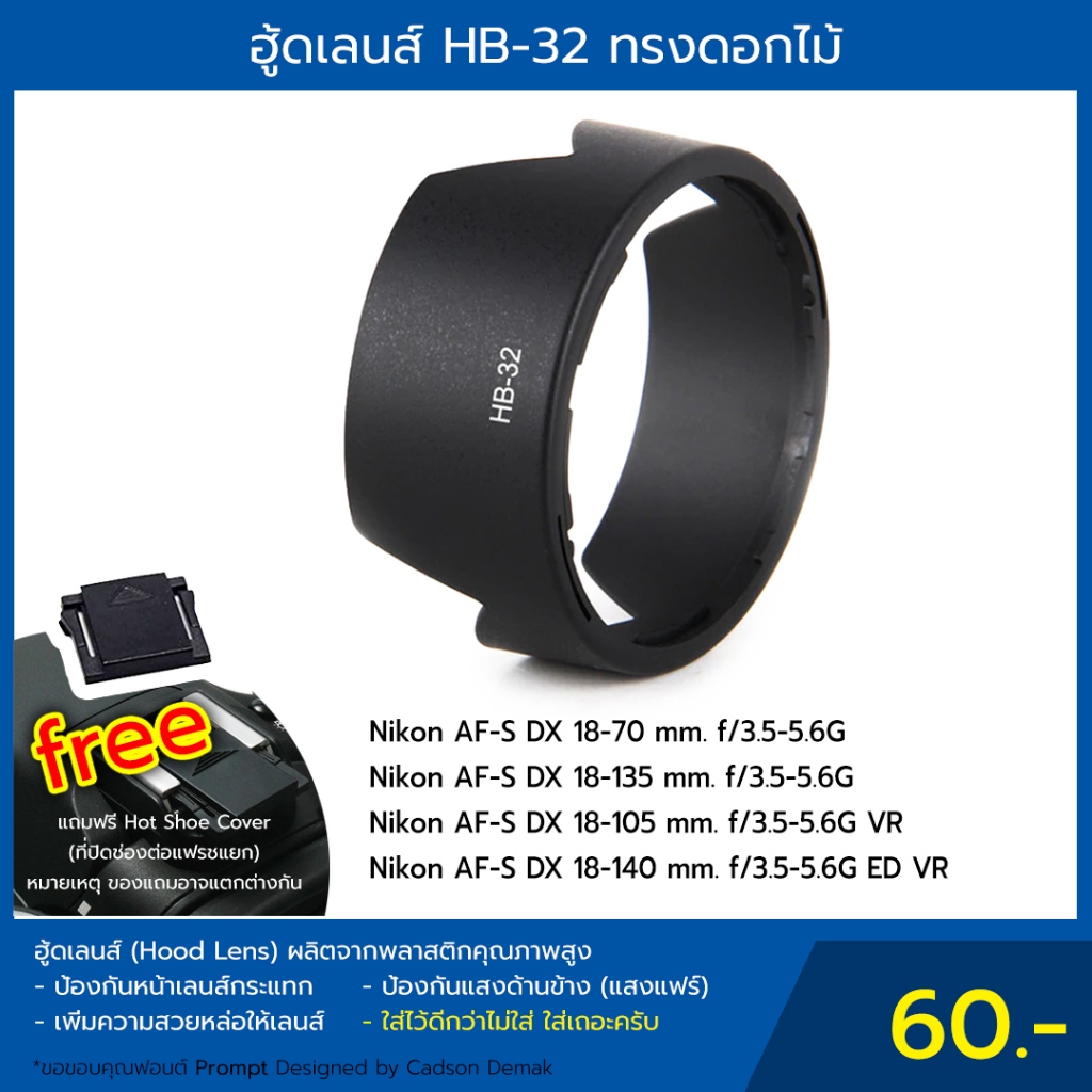 ฮู้ดเลนส์ HB-32 Hood Lens AF-S DX 18-140 mm. 18-105 mm. | Shopee Thailand