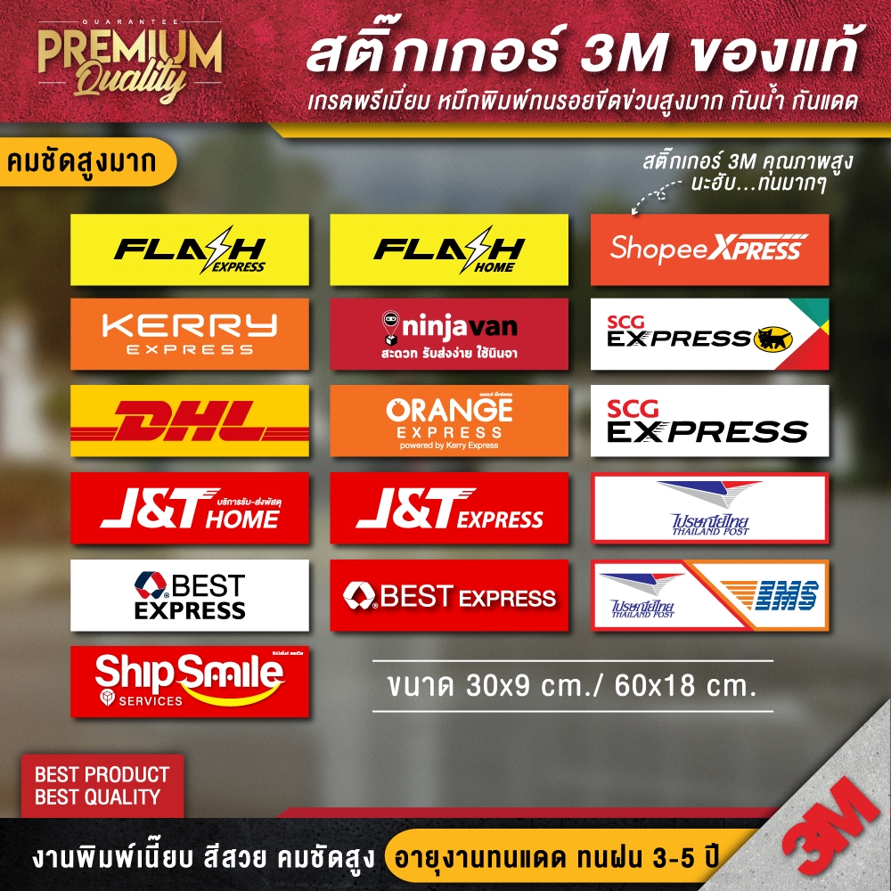 สติ๊กเกอร์ขนส่ง orange express EMS Flash Kerry DHL BEST J&T NINJAVAN SHOPEE SCG makesend ...