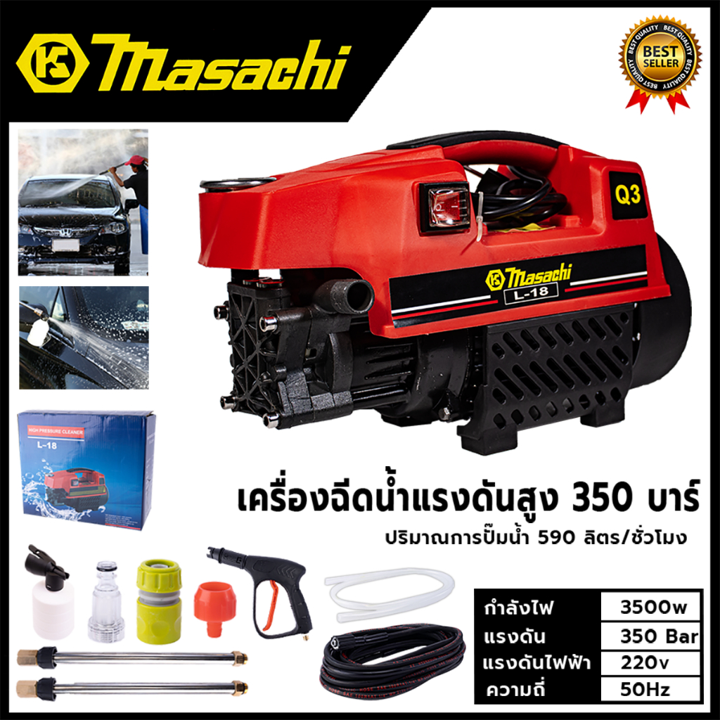 MASACHI เครื่องฉีดน้ำแรงดันสูง อัดฉีด ล้างรถ รุ่น MSC-V99 350 บาร์ ...