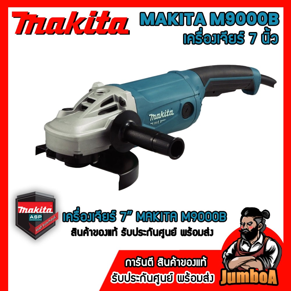 MAKITA M9000B เครื่องเจียร์ แม่หมู 7" MAKITA 2000W รุ่น M9000B ของแท้ ...