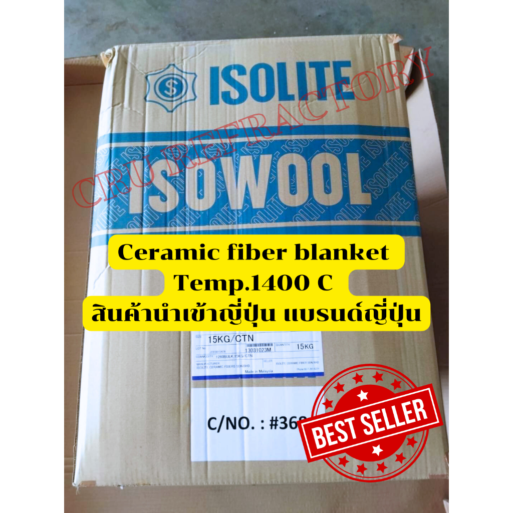 ฉนวนกันความร้อน เซรามิคไฟเบอร์ ทนไฟสูง Ceramic Fiber Blanket 1260C Size ...