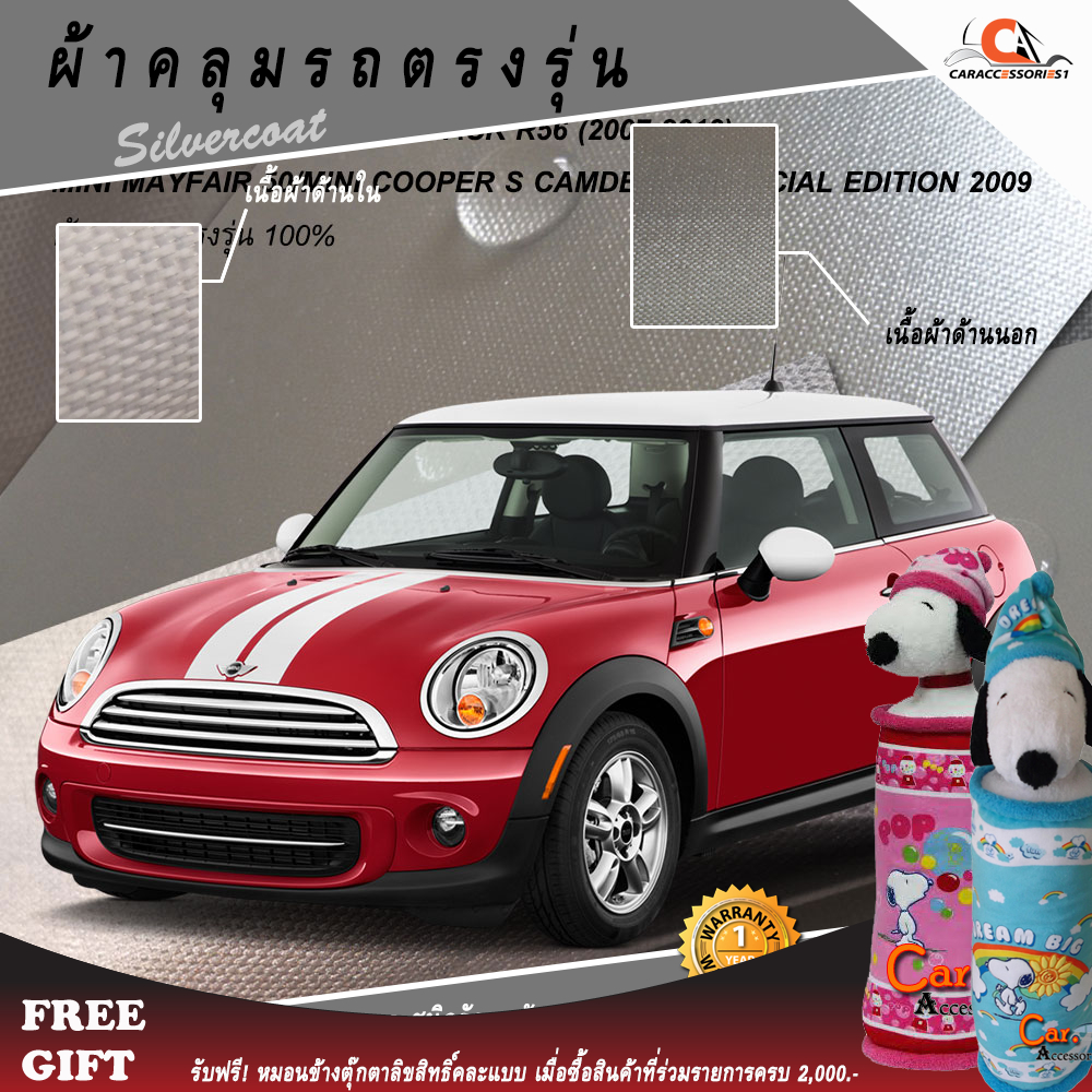 ตรงรุ่น 100% พร้อมส่ง! ผ้าคลุมรถมินิ MINI Hatchback R56 (ปี 2007-2013 ...