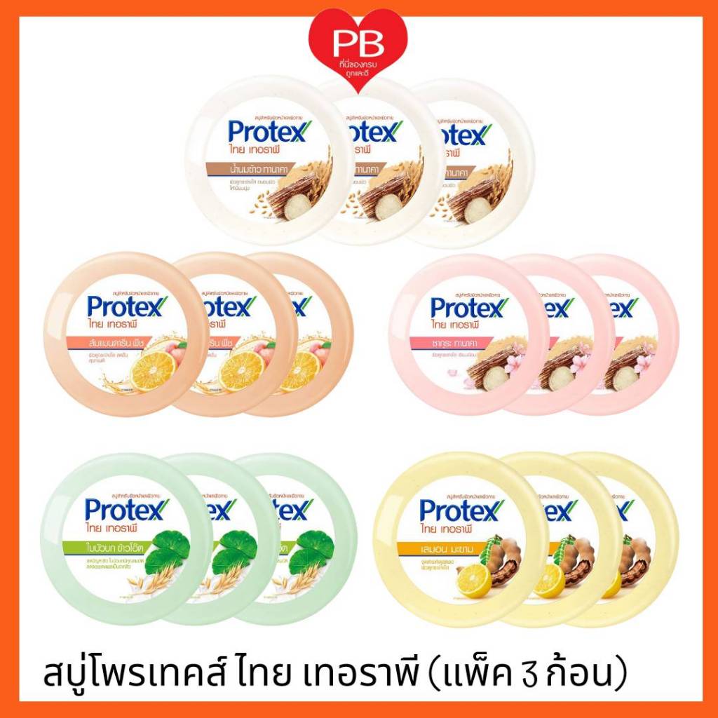 🔥ส่งเร็ว•ของแท้•ใหม่🔥Protex สบู่ก้อน สมุนไพร โพรเทคส์ ไทยเทอราพี ขนาด 130 ก. (แพ็ค 3 ก้อน) เพื่อ ...