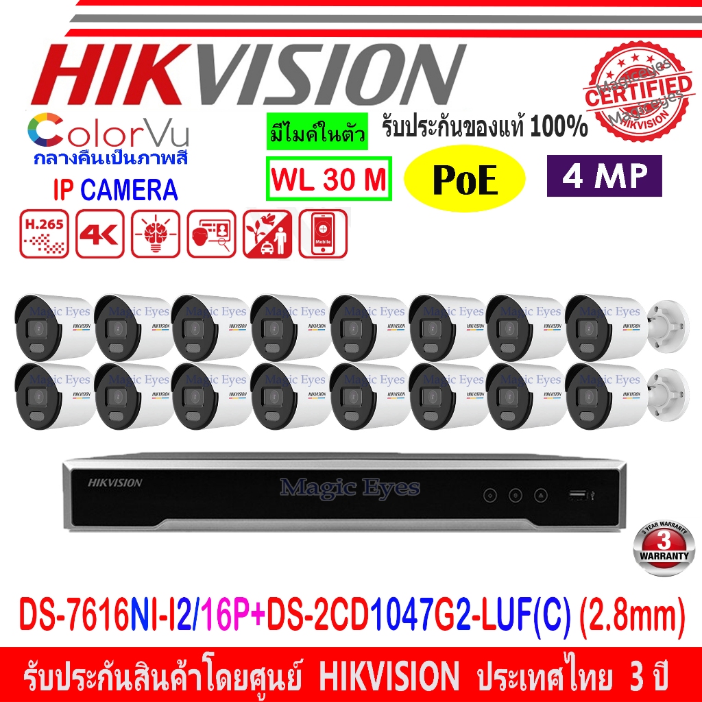 HIKVISION 4MP IP Camera รุ่น DS-2CD1047G2-LUF(C) 2.8/4mm(16)+NVR DS-7616NI-I2/16P,DS-7616NXI-K2 ...