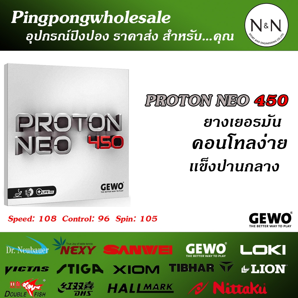 ยางปิงปอง ยางเยอรมัน Gewo PROTON NEO 450 หมุน พุ่ง | Shopee Thailand