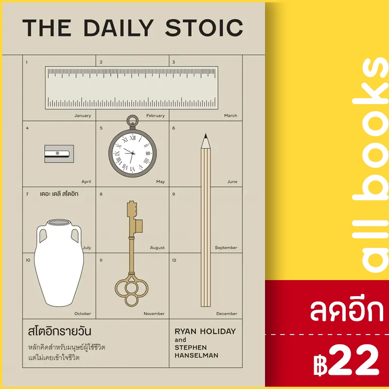 สโตอิกรายวัน (The Daily Stoic) | วีเลิร์น (WeLearn) Ryan Holiday ...