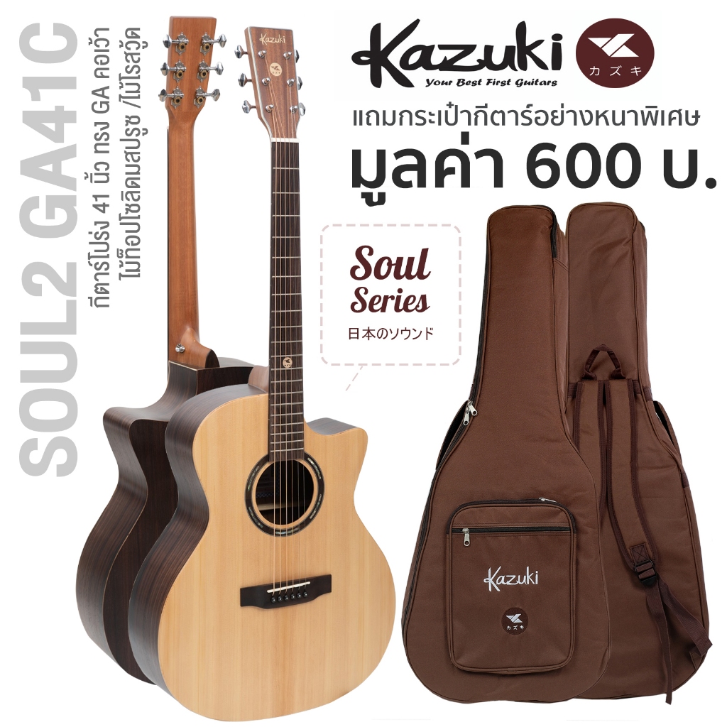 Kazuki Soul / Soul2 Series กีตาร์โปร่ง ไม้หน้าแท้ท็อปโซลิดสปรูซ เลือก ...