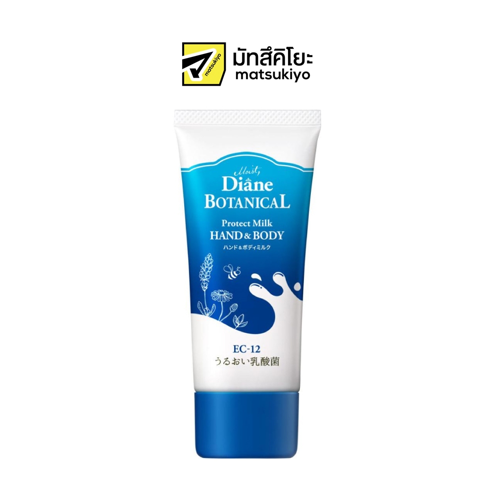 Diane Botanical Protect Milk 50ml. ไดแอนโบทานิคอลโพรเทคมิลค์ 50มล. ...