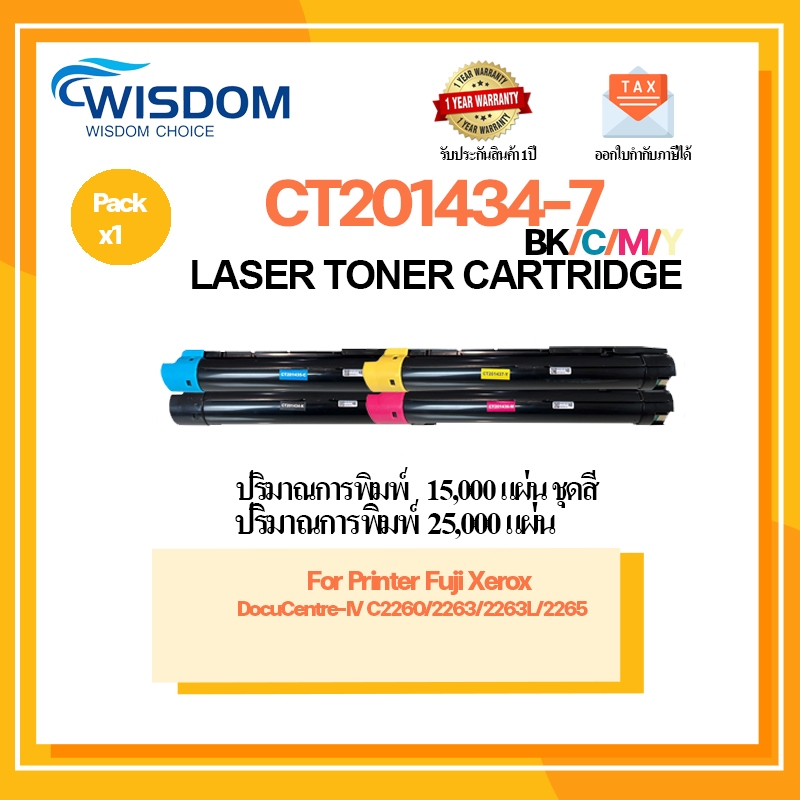 ตลับหมึกเลเซอร์เทียบเท่า CT201434/CT201435/CT201436/CT201437 สำหรับ ...